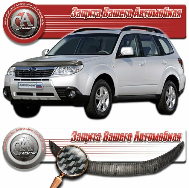 Дефлектор капота Шелкография "карбон" серебро Subaru Forester Год выпуска 2008-2012