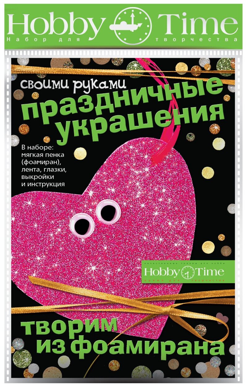 Набор для творчества "творим из фоамирана. Праздничные украшения своими руками. Сердечко", Арт. 2-289/01