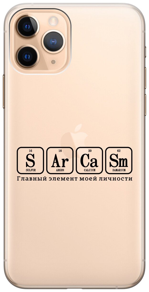 Силиконовый чехол на Apple iPhone 11 Pro / Эпл Айфон 11 Про с рисунком "Sarcasm Element"