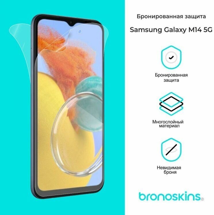Защитная бронированная пленка на экран Samsung Galaxy M14 (Матовая, CaseFriendly с отступом под чехол)