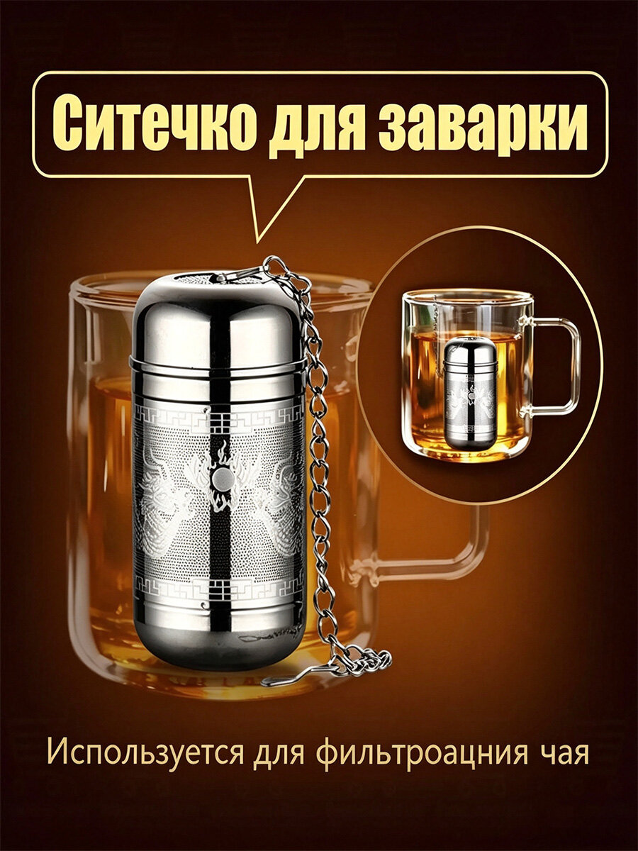 Ситечко для заваривания чая, фильтр из нержавеющей стали с цепочкой размер 75х40 мм, серебристый заварник для листового чая в кружку