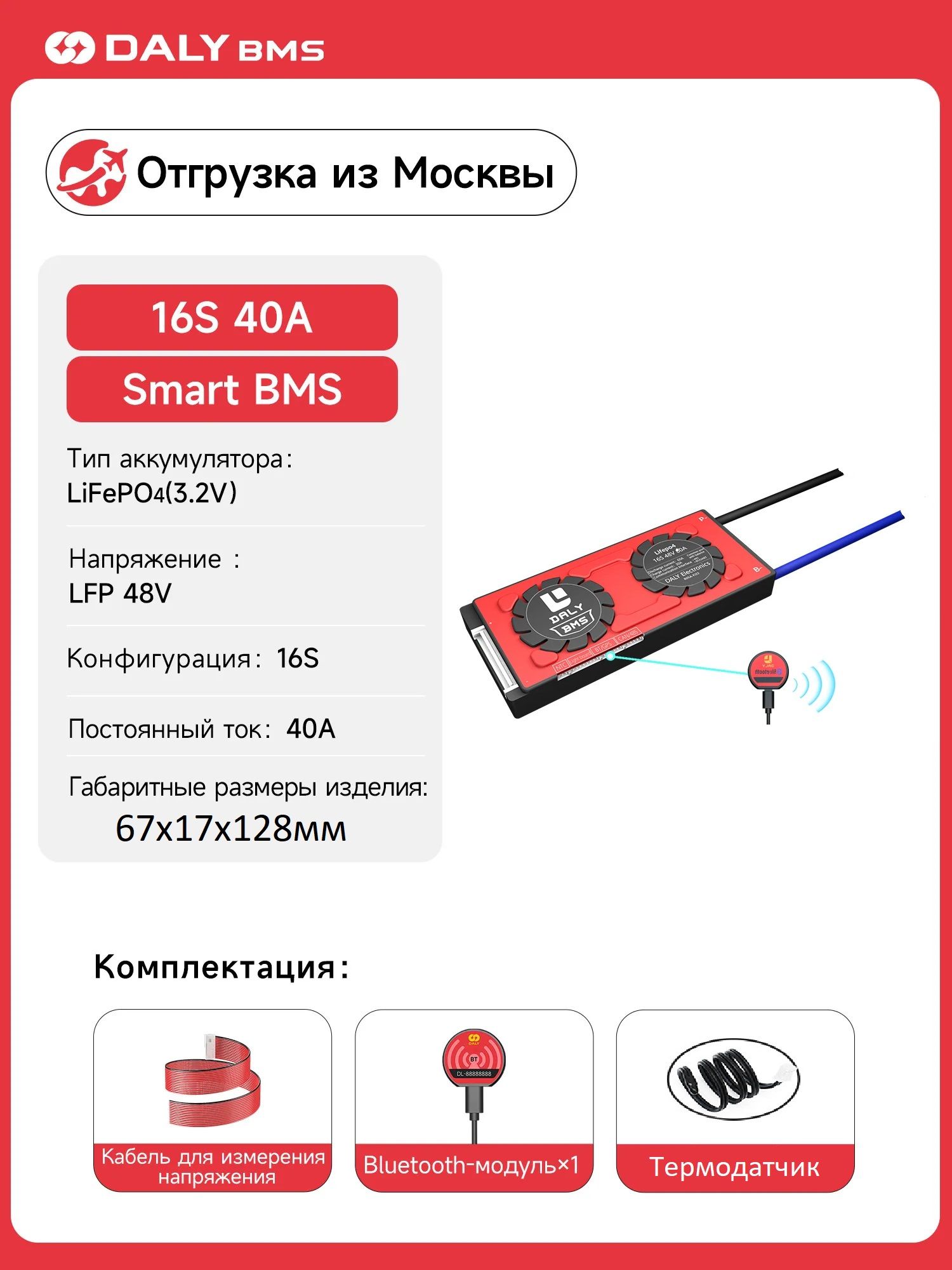 Smart BMS 16S 40A LFP (LiFePO4) Bluetooth, смарт бмс