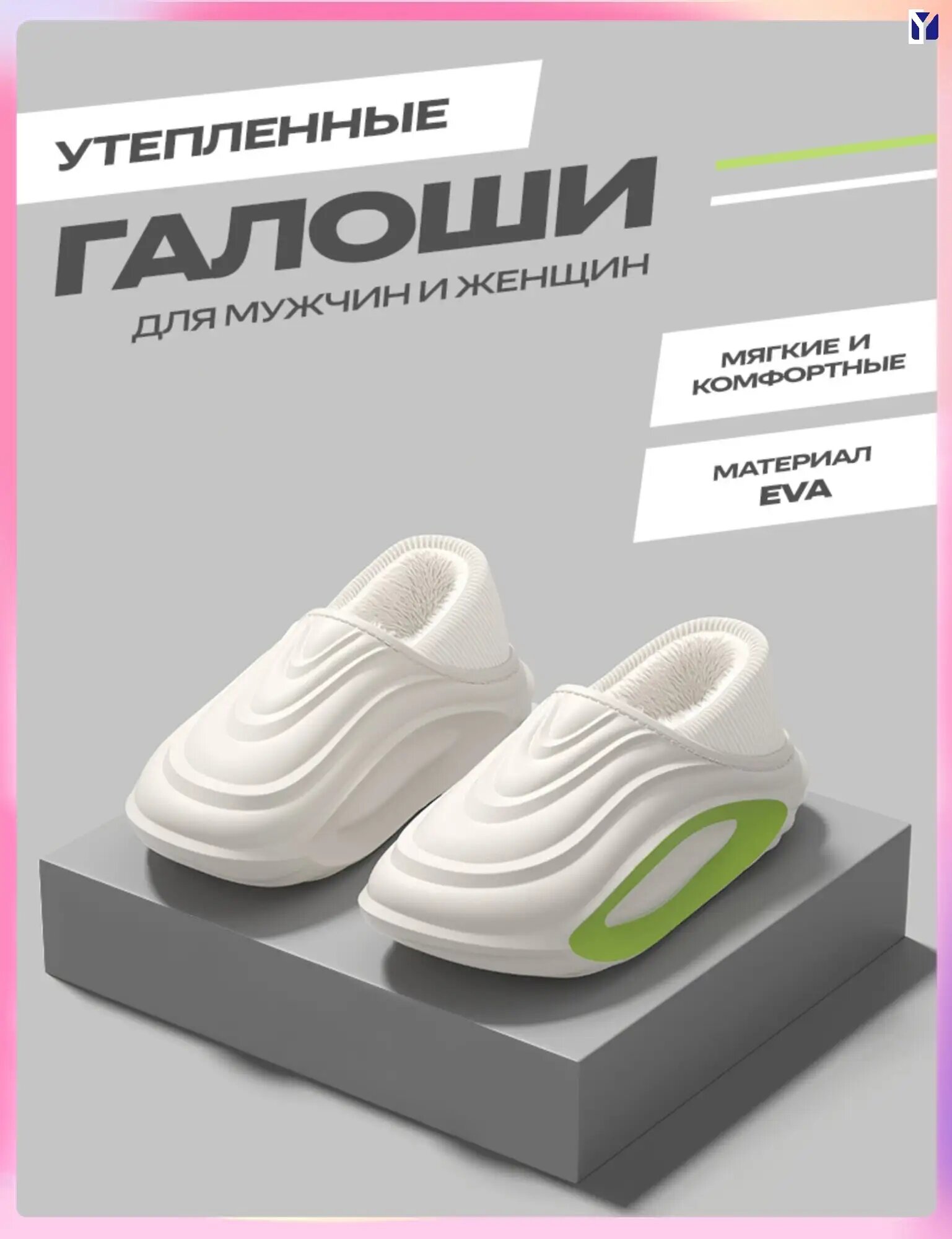 Галоши, размер 40-41, white