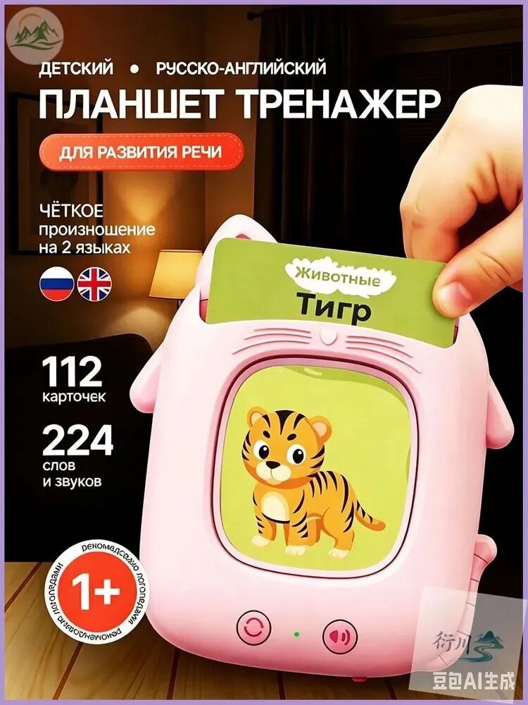 Детская развивающая игрушка, говорящий планшет с обучающими карточками для раннего развития детей-