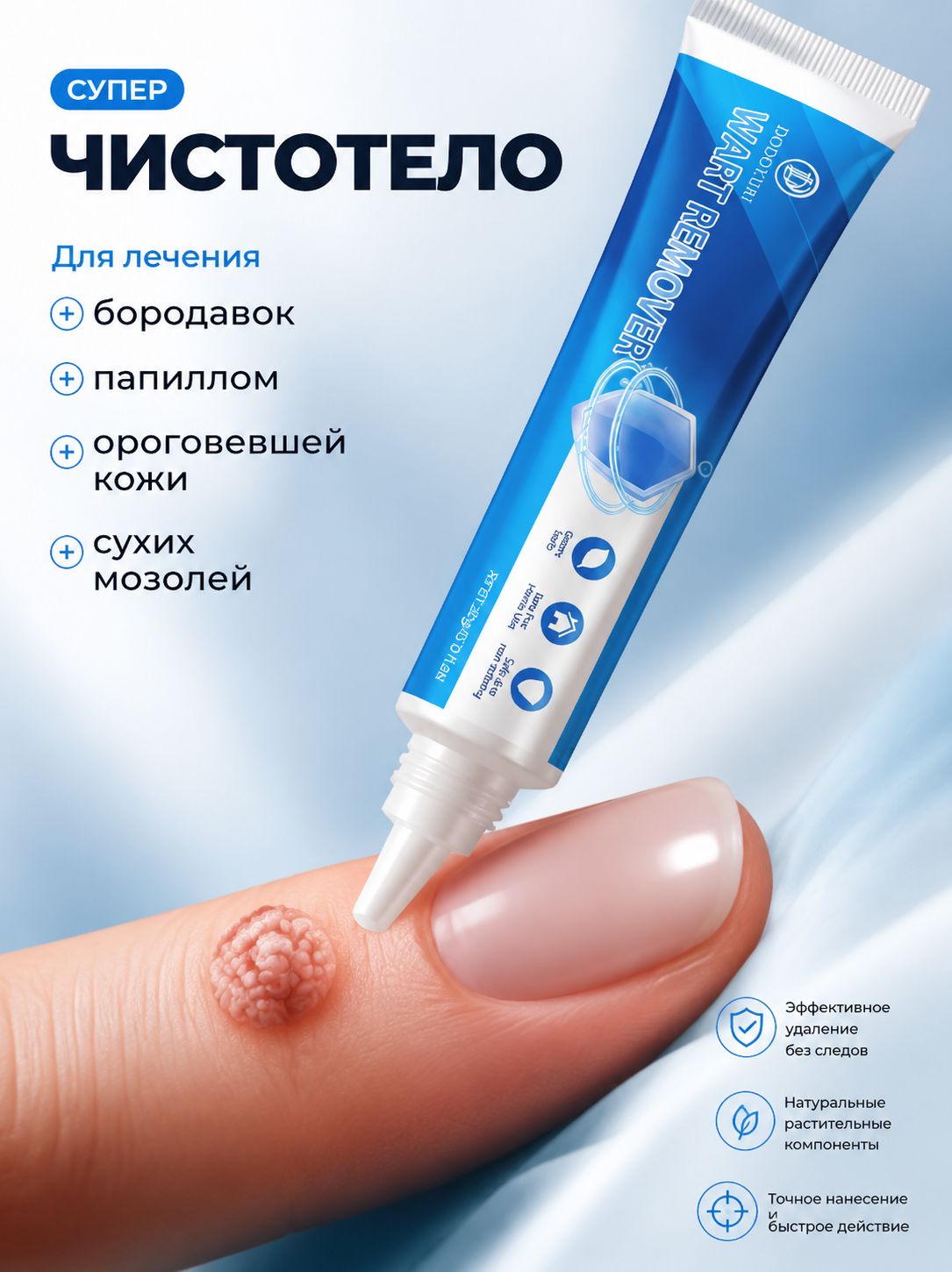 DODOYURI средство от папиллом и бородавок Уменьшает проявления за 7 дней. Крем средство для удаления бородавок, папиллом и родинок