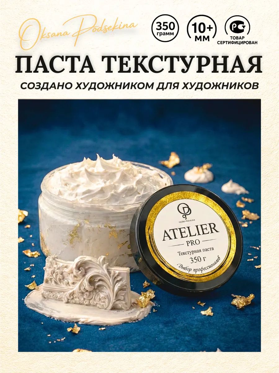 Текстурная паста скульптурная с волокнами ATELIER PRO