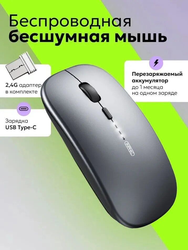 INPHIC Мышь беспроводная M1, темно-серый