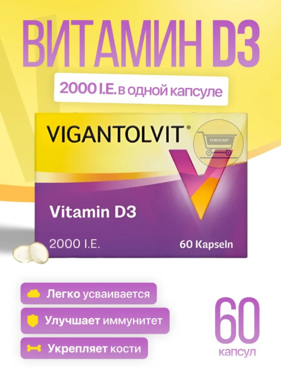 VIGANTOLVIT Витамин д3 2000 IU, 60 капсул