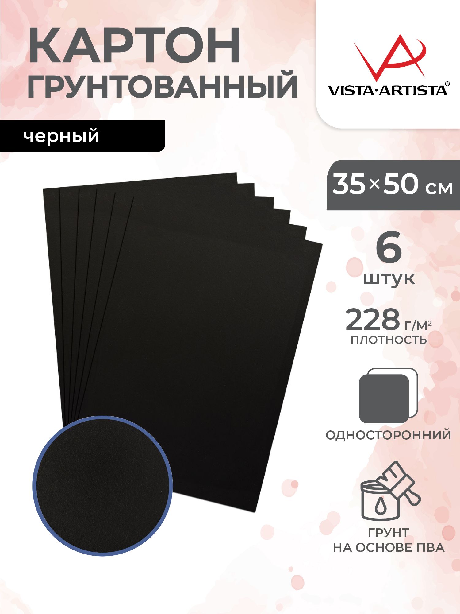 VISTA-ARTISTA картон грунтованный для художественных работ, набор 6 штук 35 х 50 см, Черный BPKR-3550