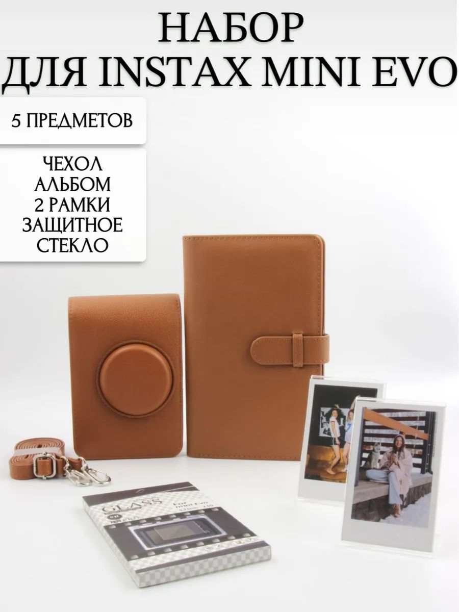 Чехол для Instax mini EVO и набор аксессуаров, чехол, альбом, 2 рамки и стекло