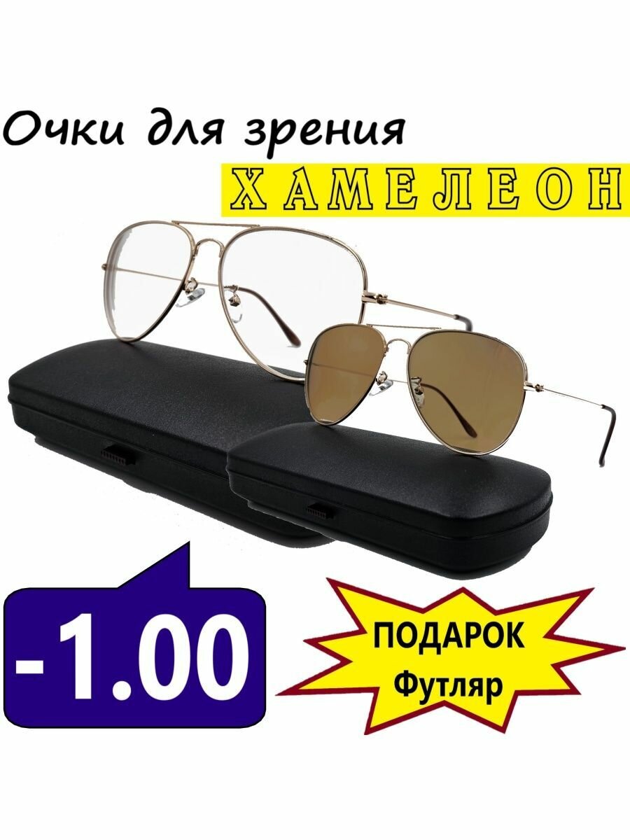 Очки для зрения (Хамелеон) Солнцезащитные FEDOOROV FR575 C1 -1.00