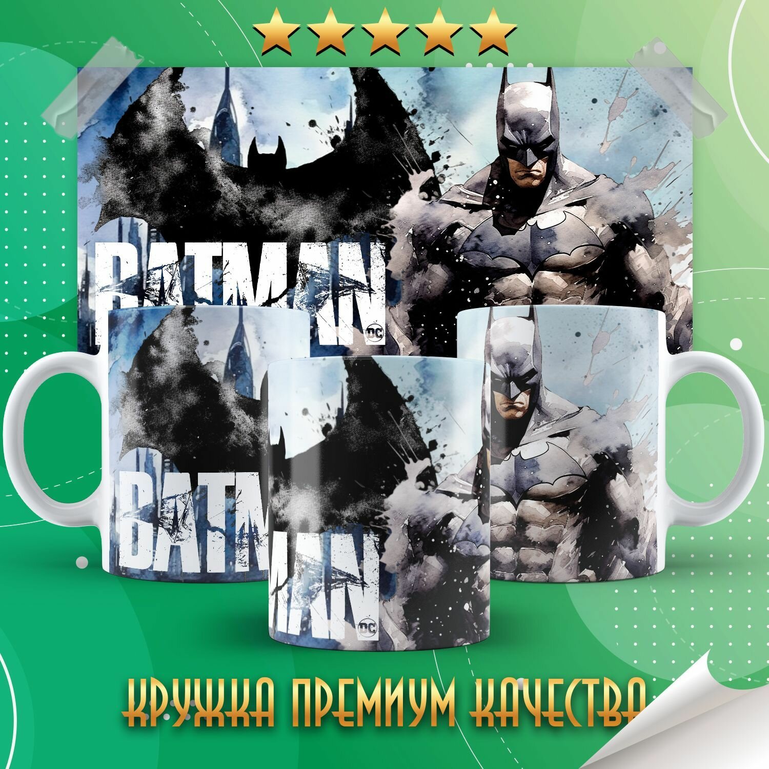 Кружка "Batman / Бэтмен" PrintMania 330мл