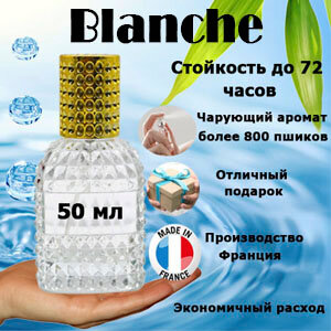 Масляные духи Blanche, унисекс, 50 мл.