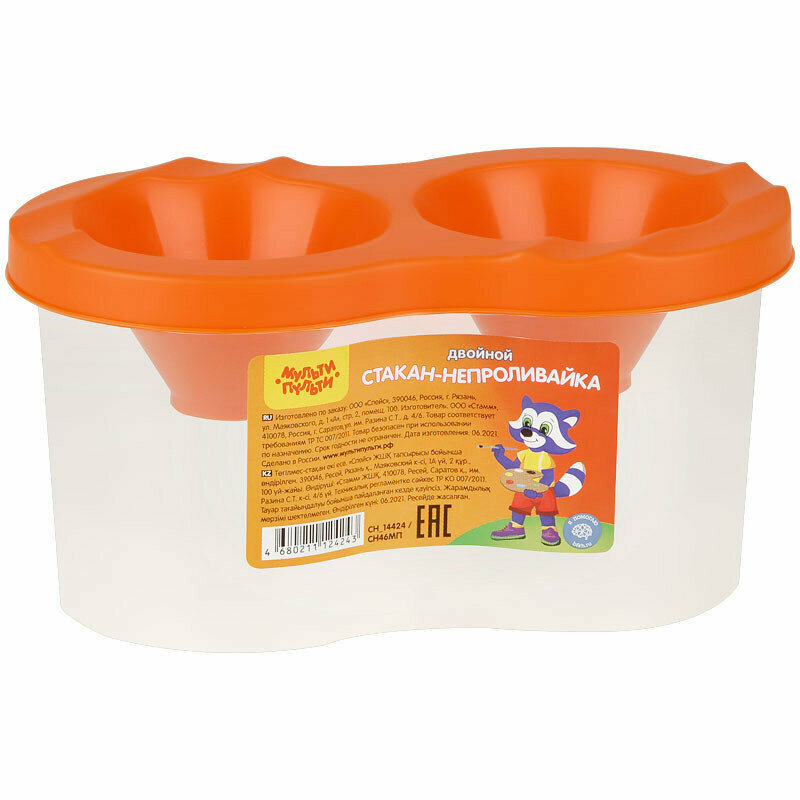 Стакан-непроливайка двойной Мульти-Пульти, оранжевый, 245753