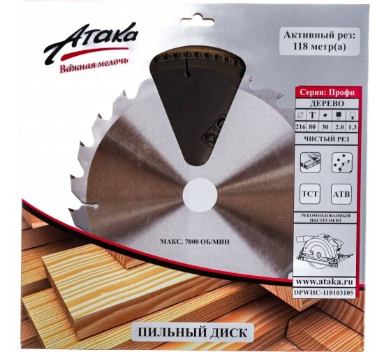 Диск пильный 216*80T*30 дерево ч/рез профи Атака