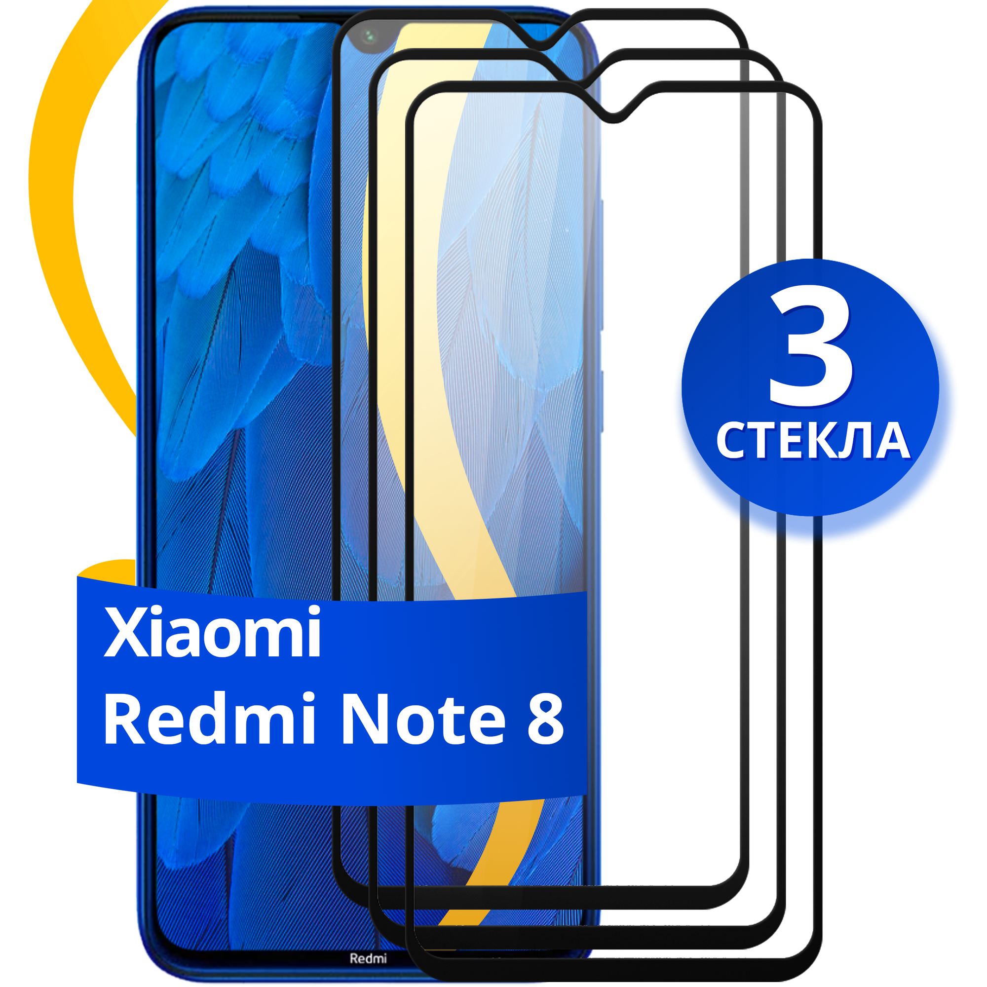 Комплект из 3 шт. Глянцевое защитное стекло для телефона Xiaomi Redmi Note 8 / Противоударное стекло с олеофобным покрытием на Сяоми Редми Нот 8