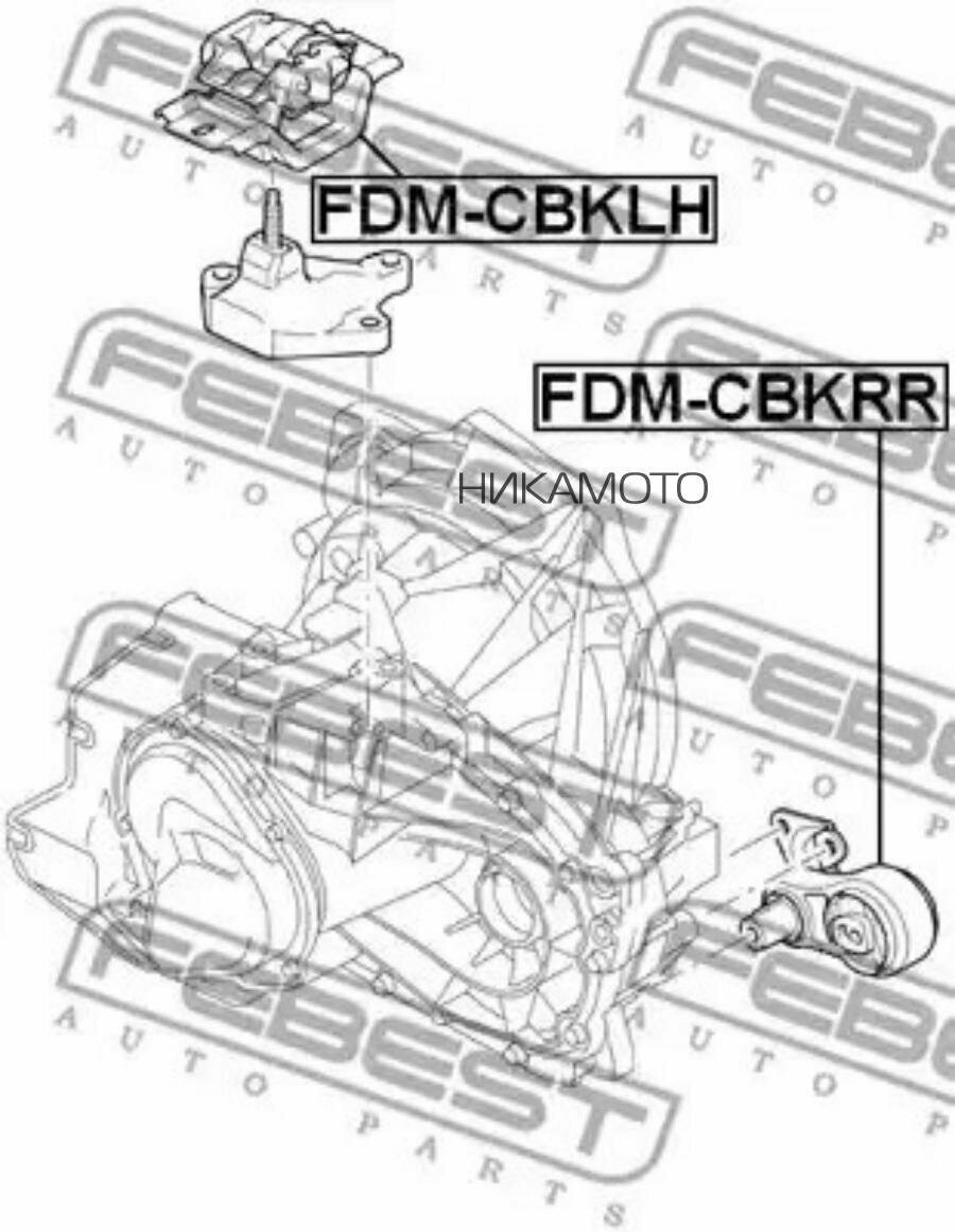 FEBEST FDM-CBKLH Опора двигателя FORD FUSION/FIESTA/MAZDA 2 1.25-1.6 01- лев. верх.