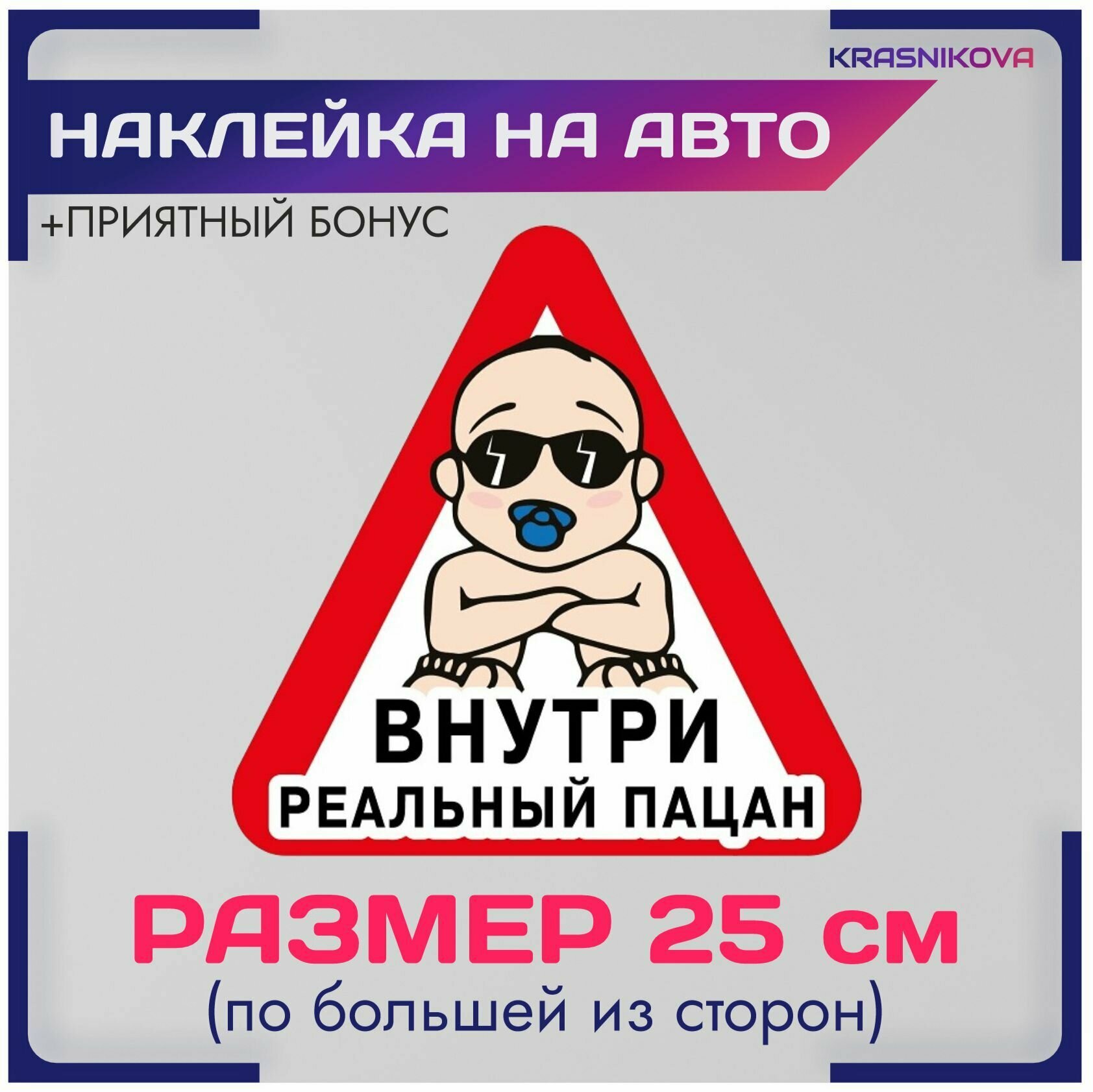 Наклейки на авто внутри реальный пацан