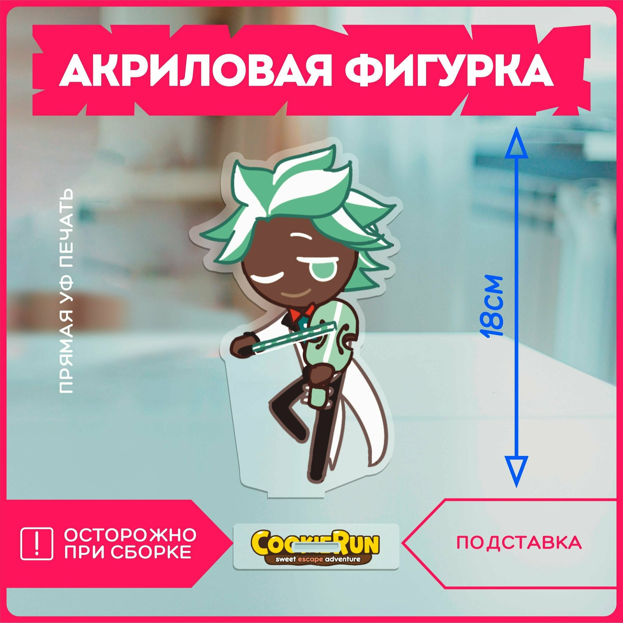 Акриловая фигурка / куки ран Cookie Run