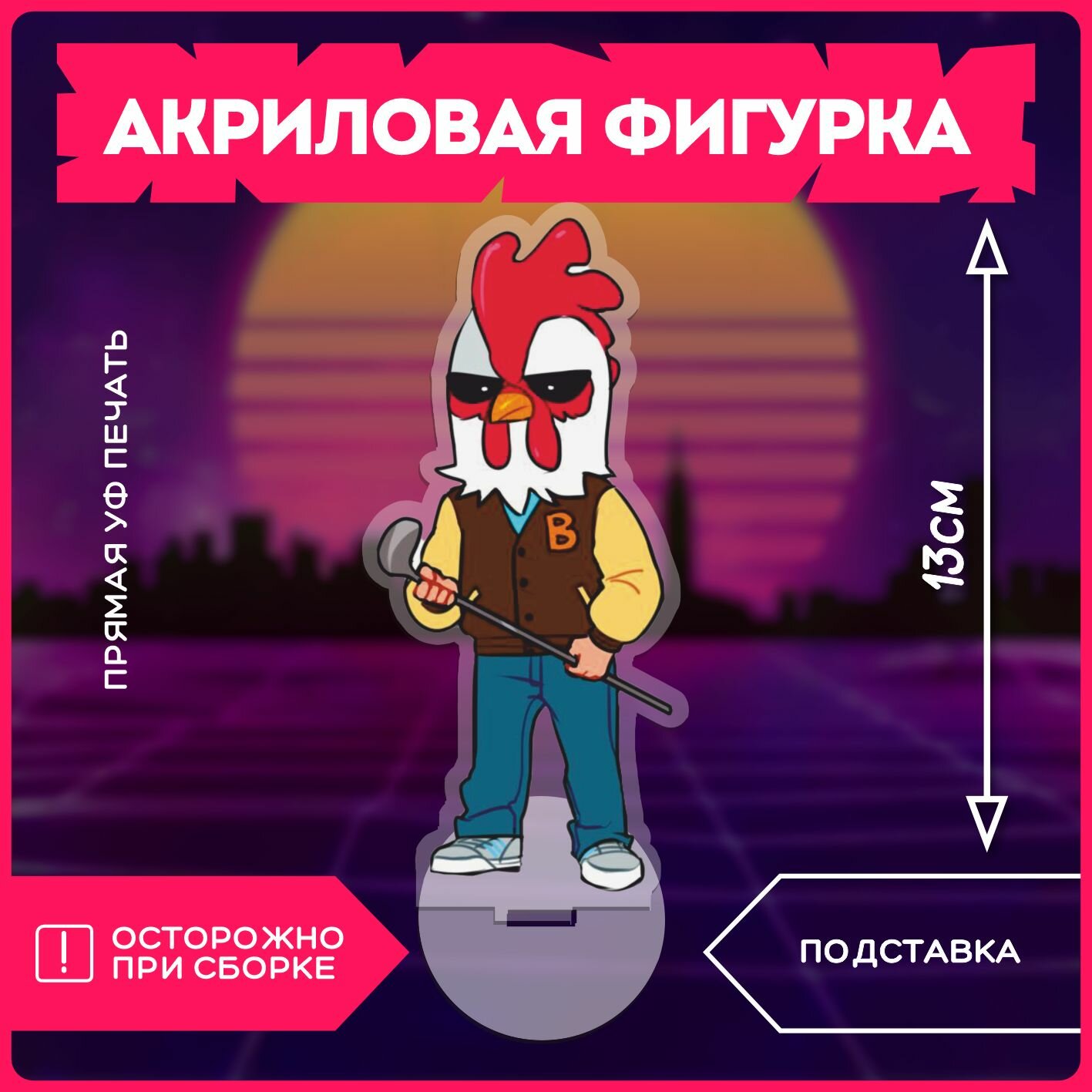Акриловая фигурка / hotline miami