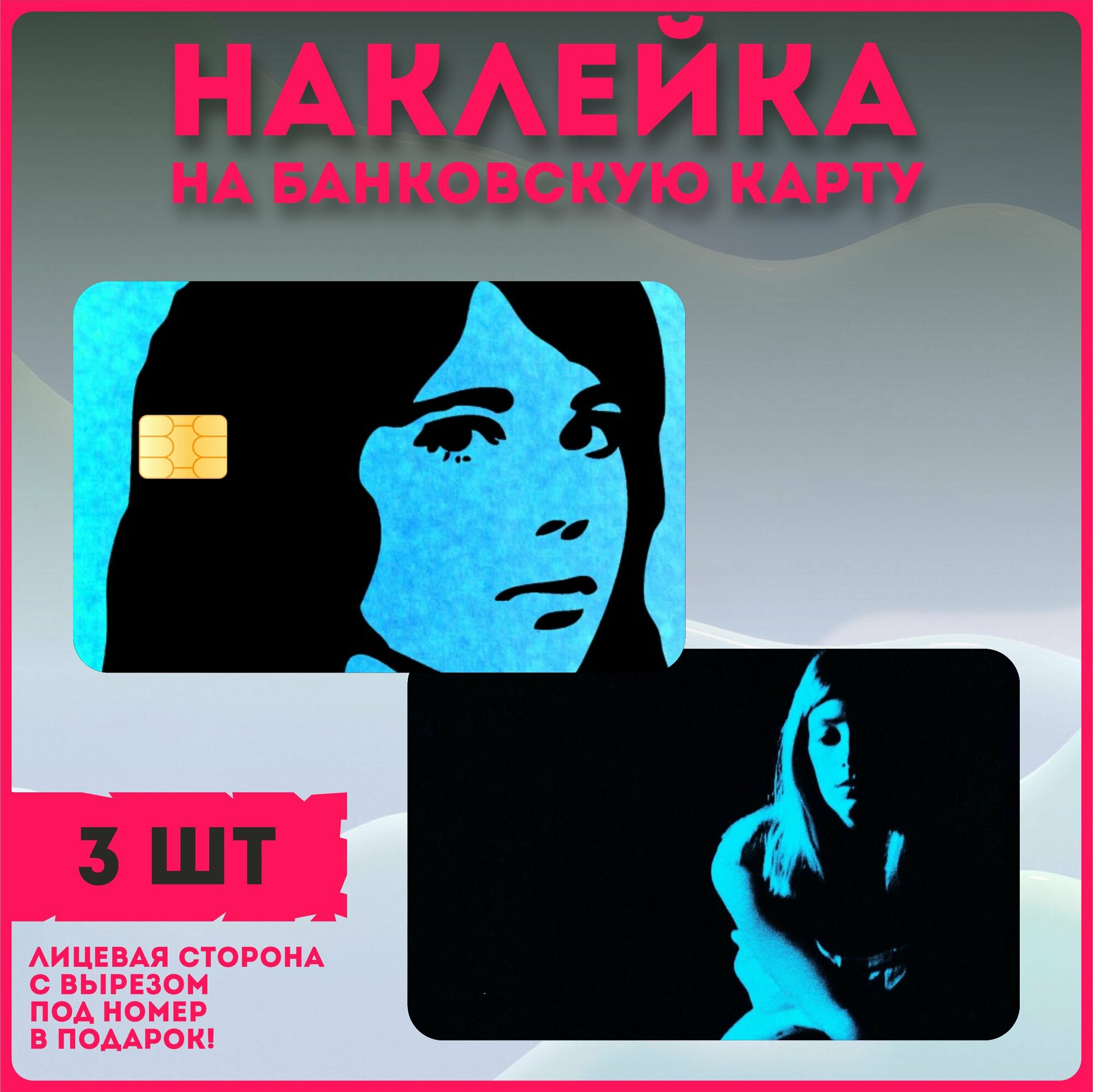 Наклейка на банковскую карту TV Girl