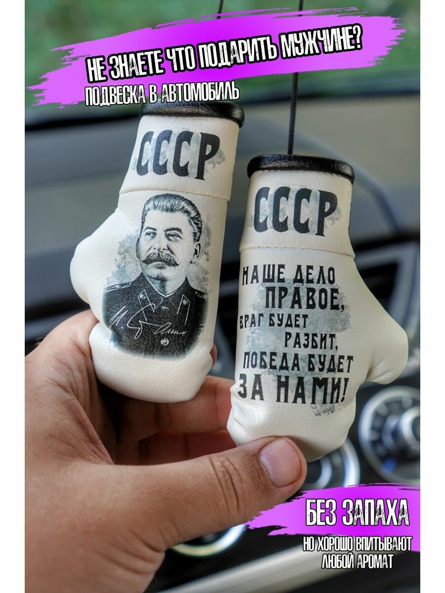 Подарок патриоту в авто Сталин СССР