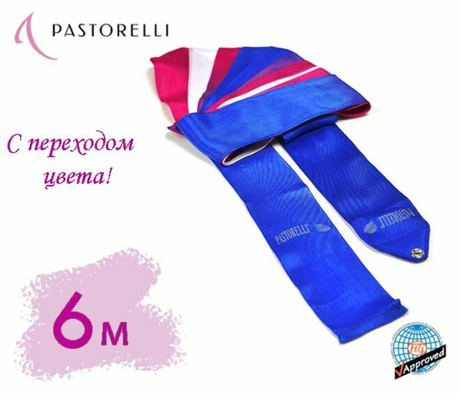 Лента PASTORELLI Мультиколор 6м. 02864 Синий-Малиновый-Белый FIG