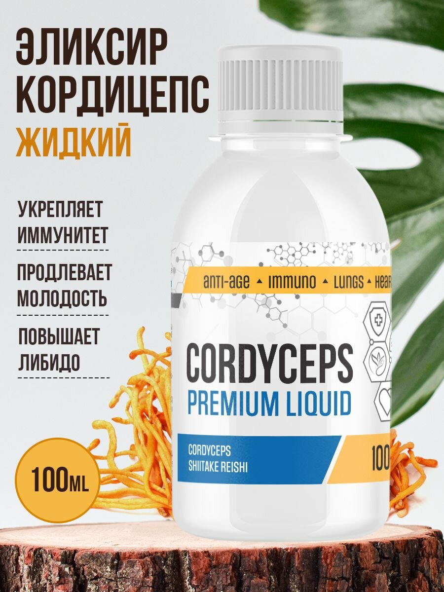 Кордицепс Экстракт жидкий, гриб китайский, Императорский король синенсис, Fohow фохоу 100 мл