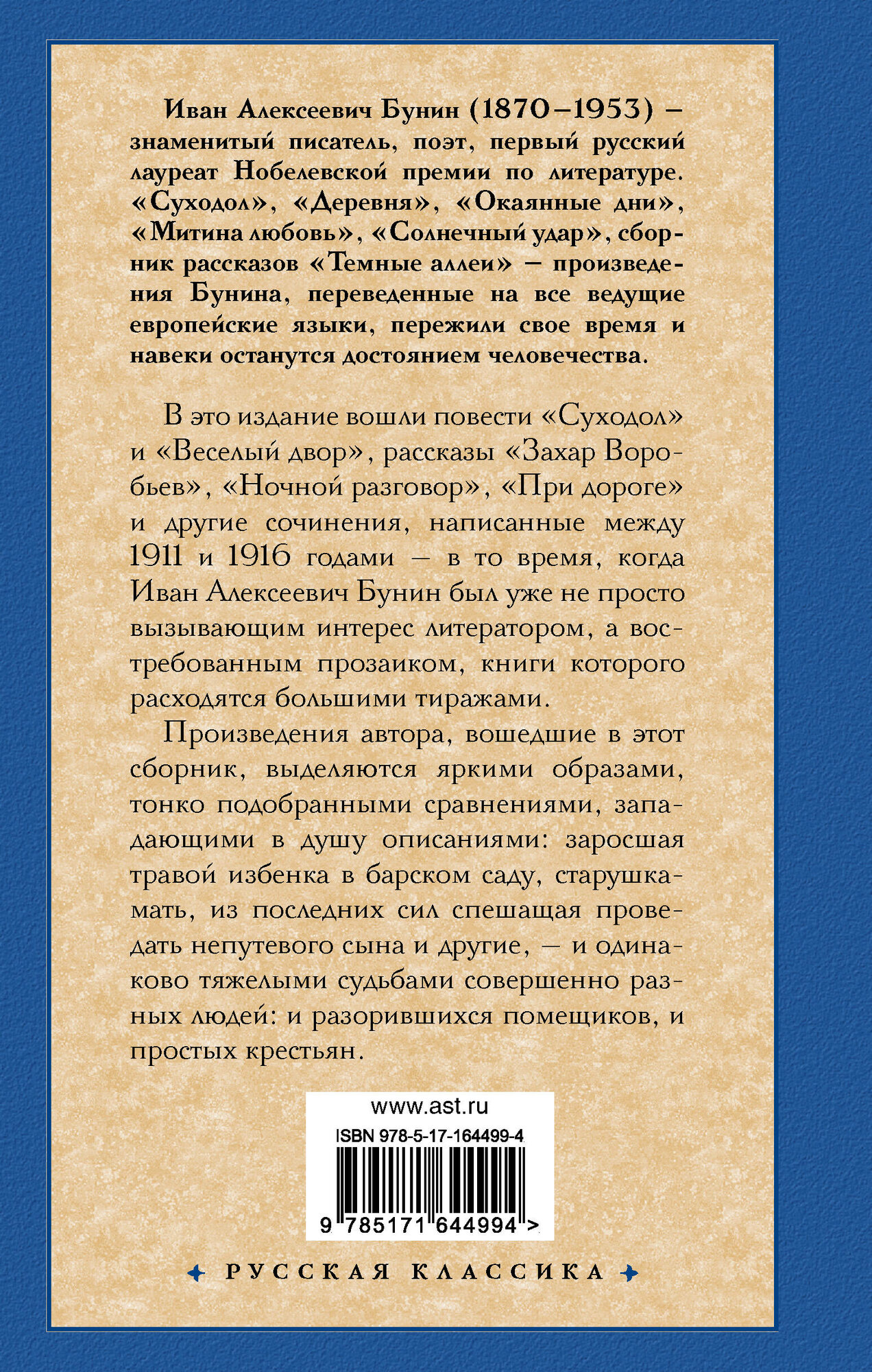 Суходол Бунин И. А. — фото 1