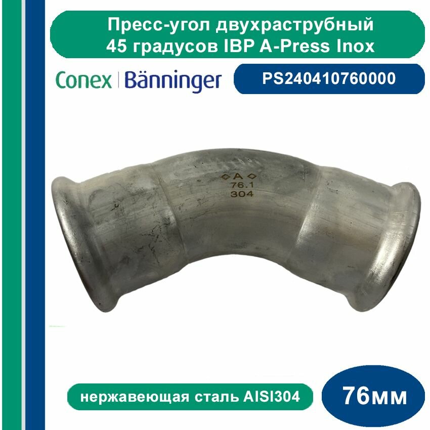 Пресс-угол двухраструбный IBP A-Press Inox нержавеющая сталь AISI304 - 45-76 мм