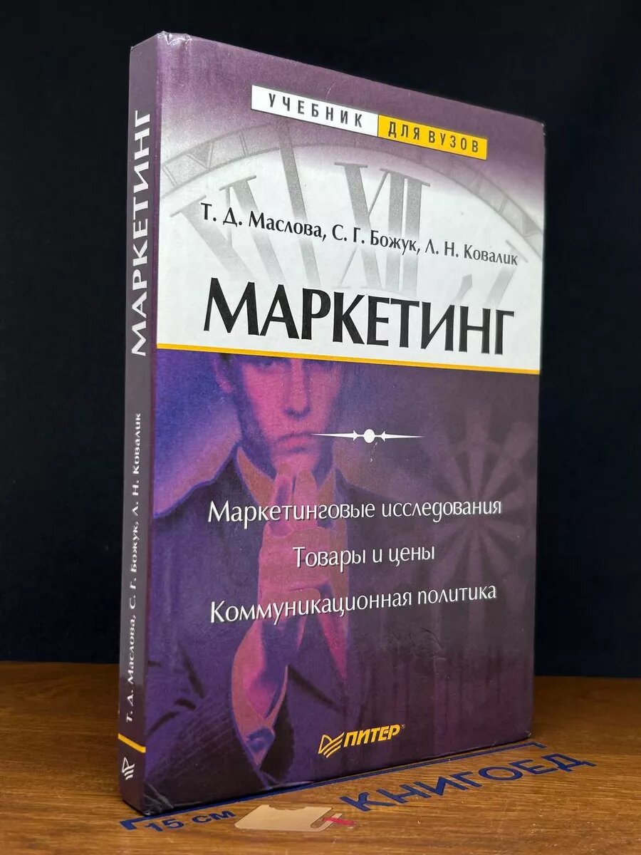 Книга. Маркетинг 2002 (2039843946440)