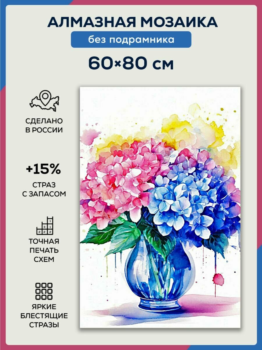 Алмазная мозаика 60x80 Букет гортензий без подрамника