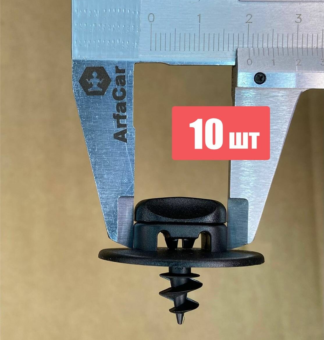 Клипса саморез в ковролин VW 3D0864851, комплект 10шт