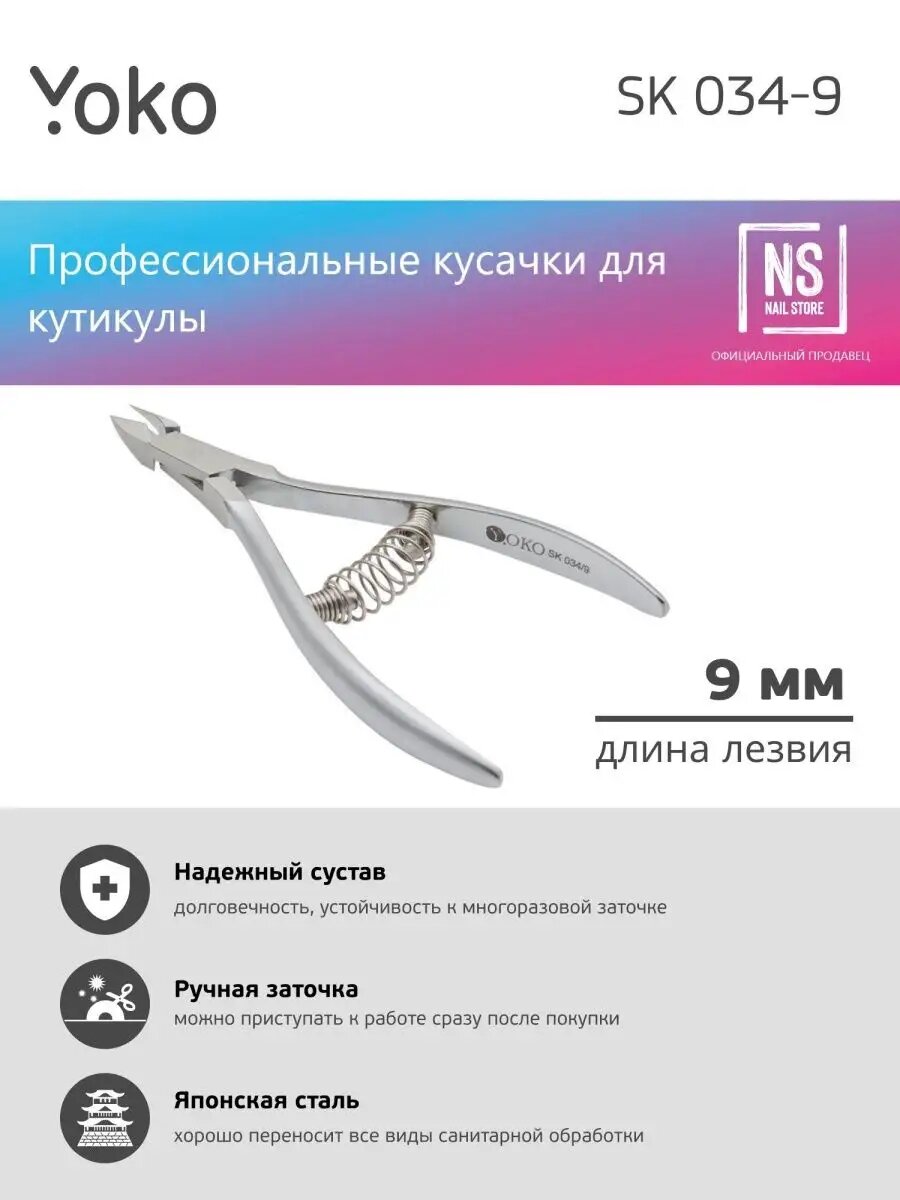 Кусачки для кутикулы 034-9