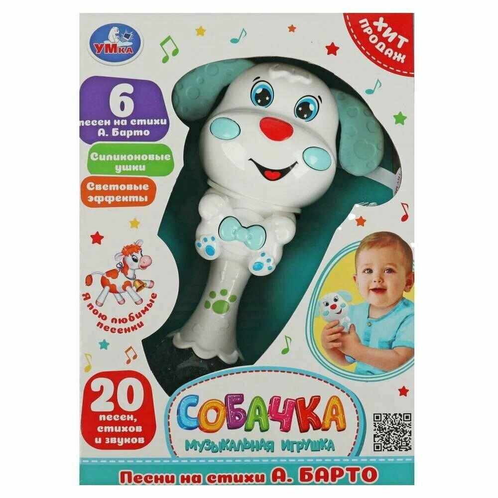 Музыкальная игрушка для малышей погремушка Собачка 17 см на батарейках со светом, песни на стихи А. Барто