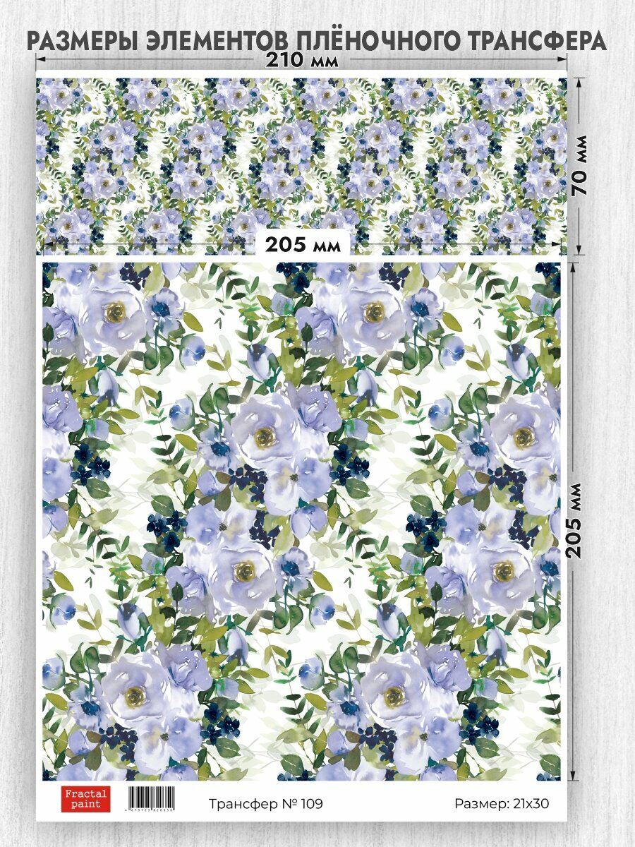 Трансфер для декупажа переводной рисунок для поверхностей 109 (А4)