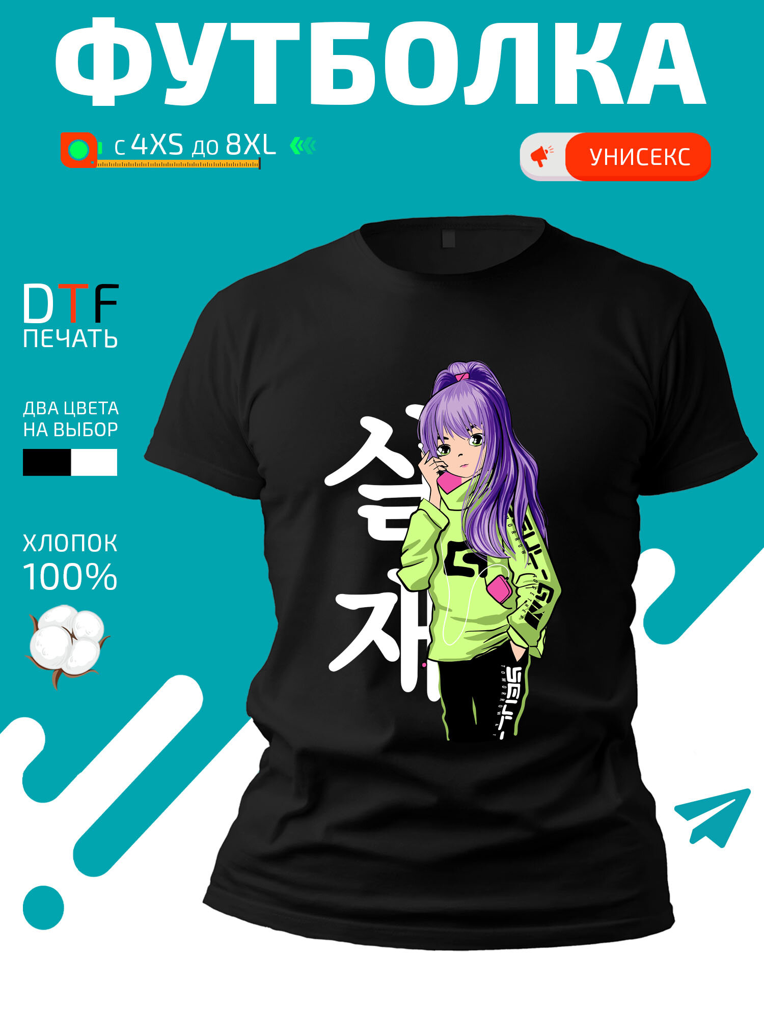 Футболка Аниме девушка