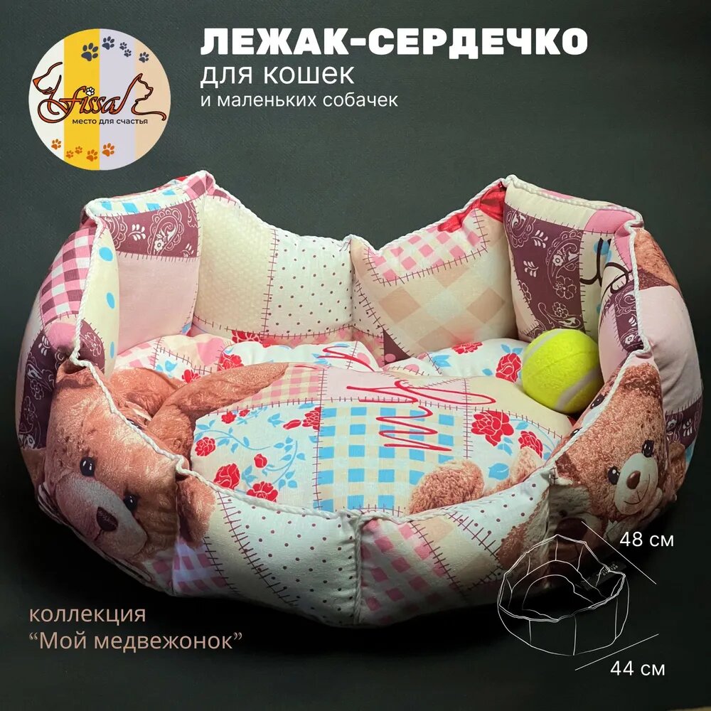 Лежак-сердечко для животных FISSA, коллекция "Мой медвежонок", 48х44 см (мягкая лежанка для кошек и маленьких собачек)
