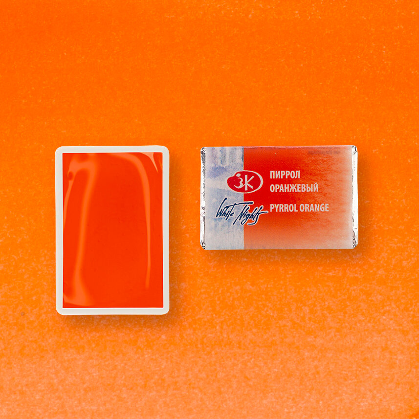 Краска акварель белые ночи цв.№399 пиррол оранжевый кювета 2,5мл