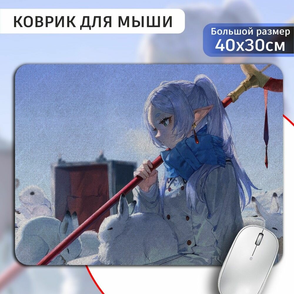 Коврик для мыши 30х40 с принтом аниме Фрирен провожает в последний путь (маги, эльф, фэнтези, кавай, кролики) - 108