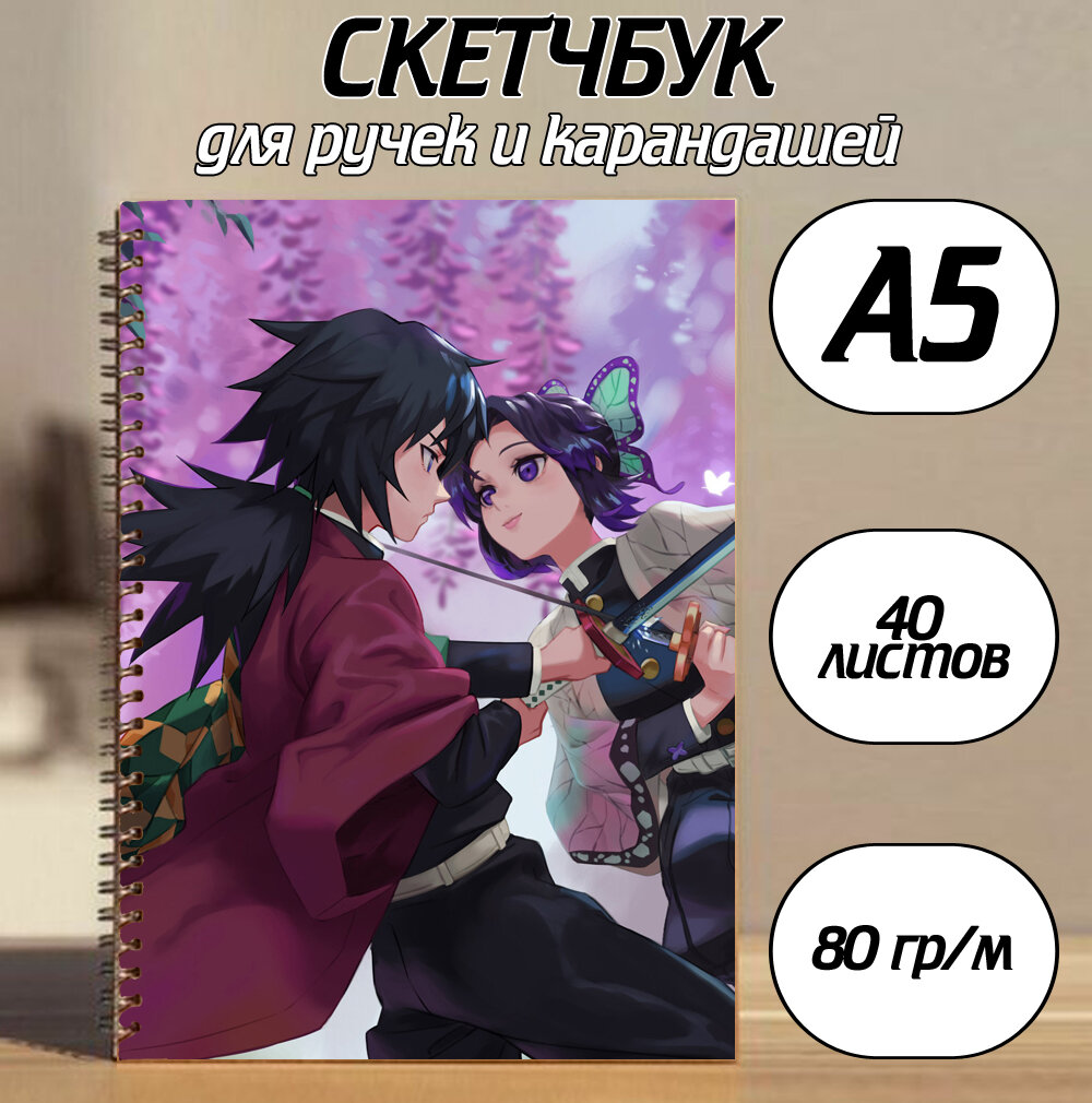 Скетчбук А5 по аниме Скетчбук А5 по аниме Клинок рассекающий демонов / Demon Slayer №71