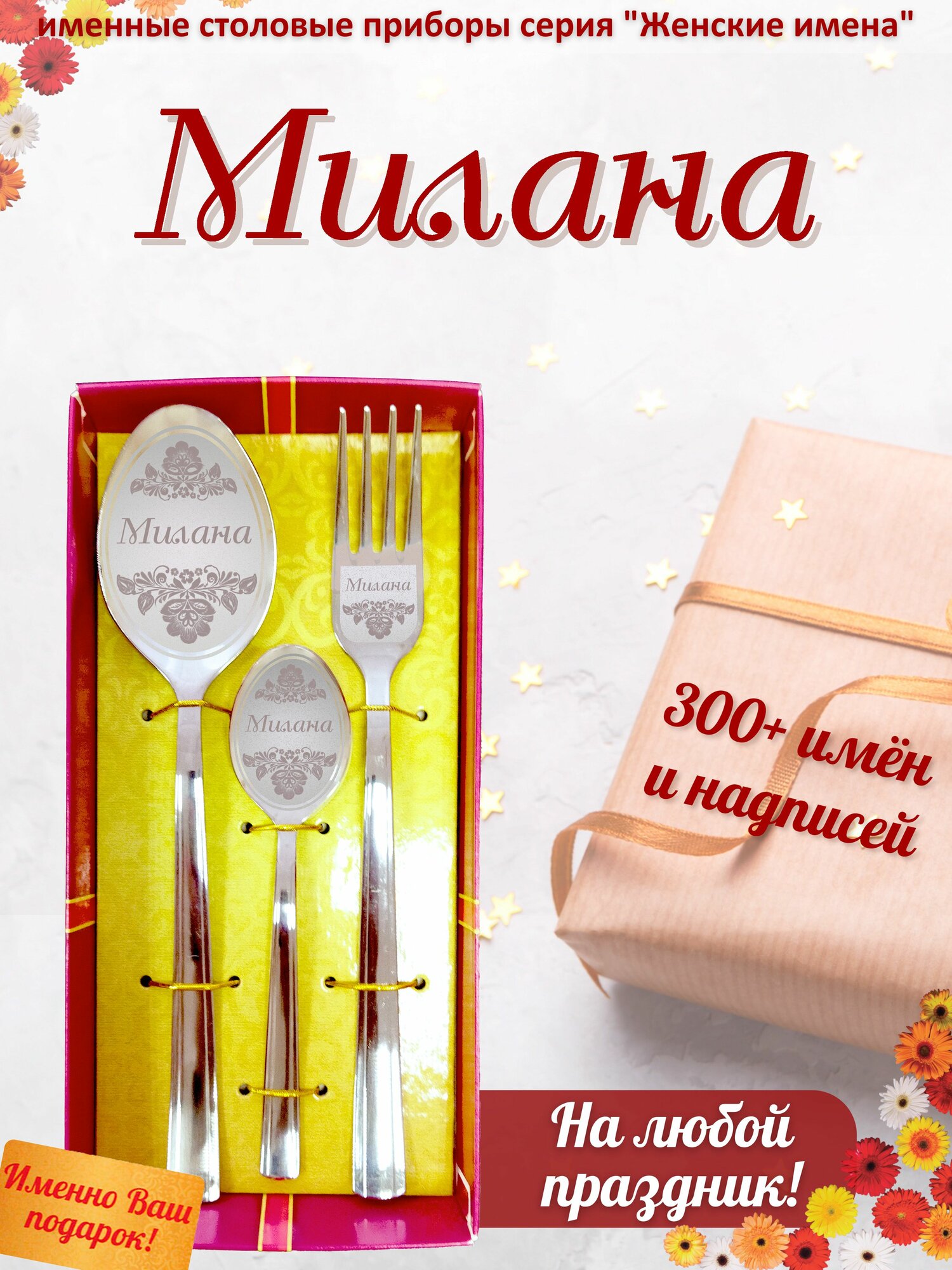 Именной набор ложек Милана