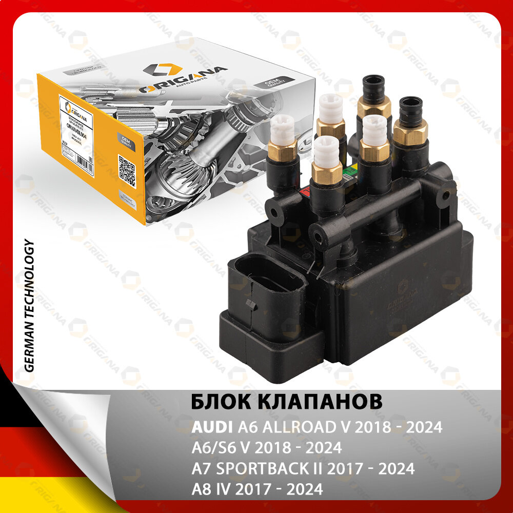 Блок клапанов для AUDI A6 ALLROAD V, AUDI S6 V, AUDI A7 SPORTBACK II, AUDI A8 IV, ауди А6 аллроад, ауди С6, ауди А7 спортбэк, ауди А8 ORVAVBL004