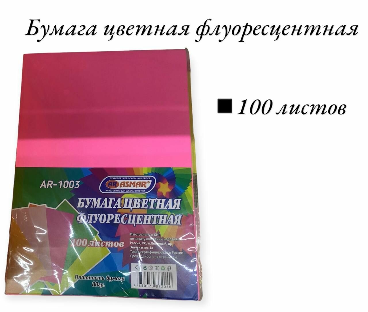 Бумага цветная A4 флуоресцентная св-роз