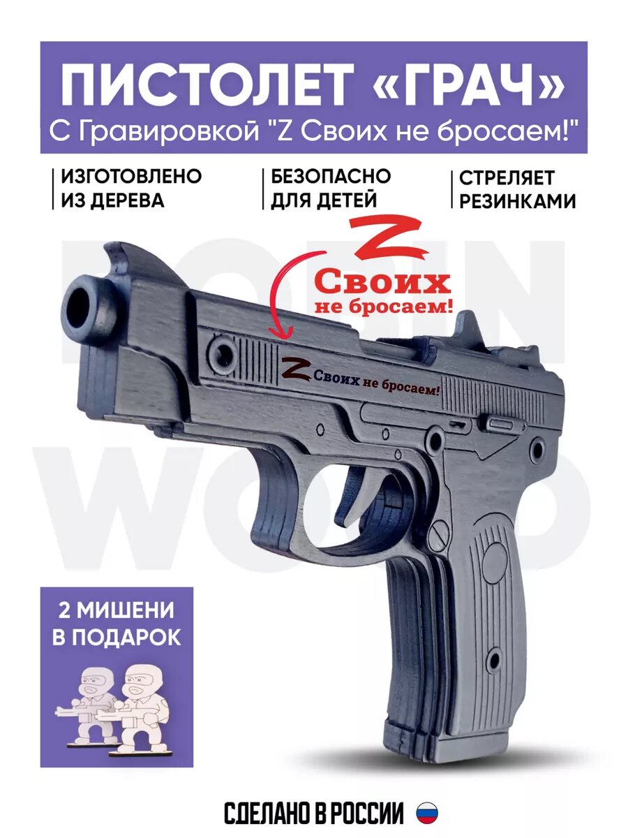 Игрушечное оружие пистолет Ярыгина Грач (ПЯ) с Гравировкой