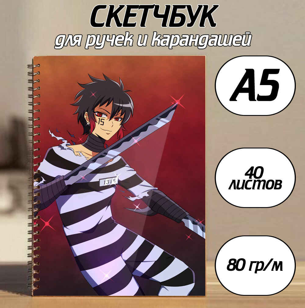 Скетчбук А5 по аниме Намбака / Nanbaka / Номернутые / Джуго / Хаджимэ №17