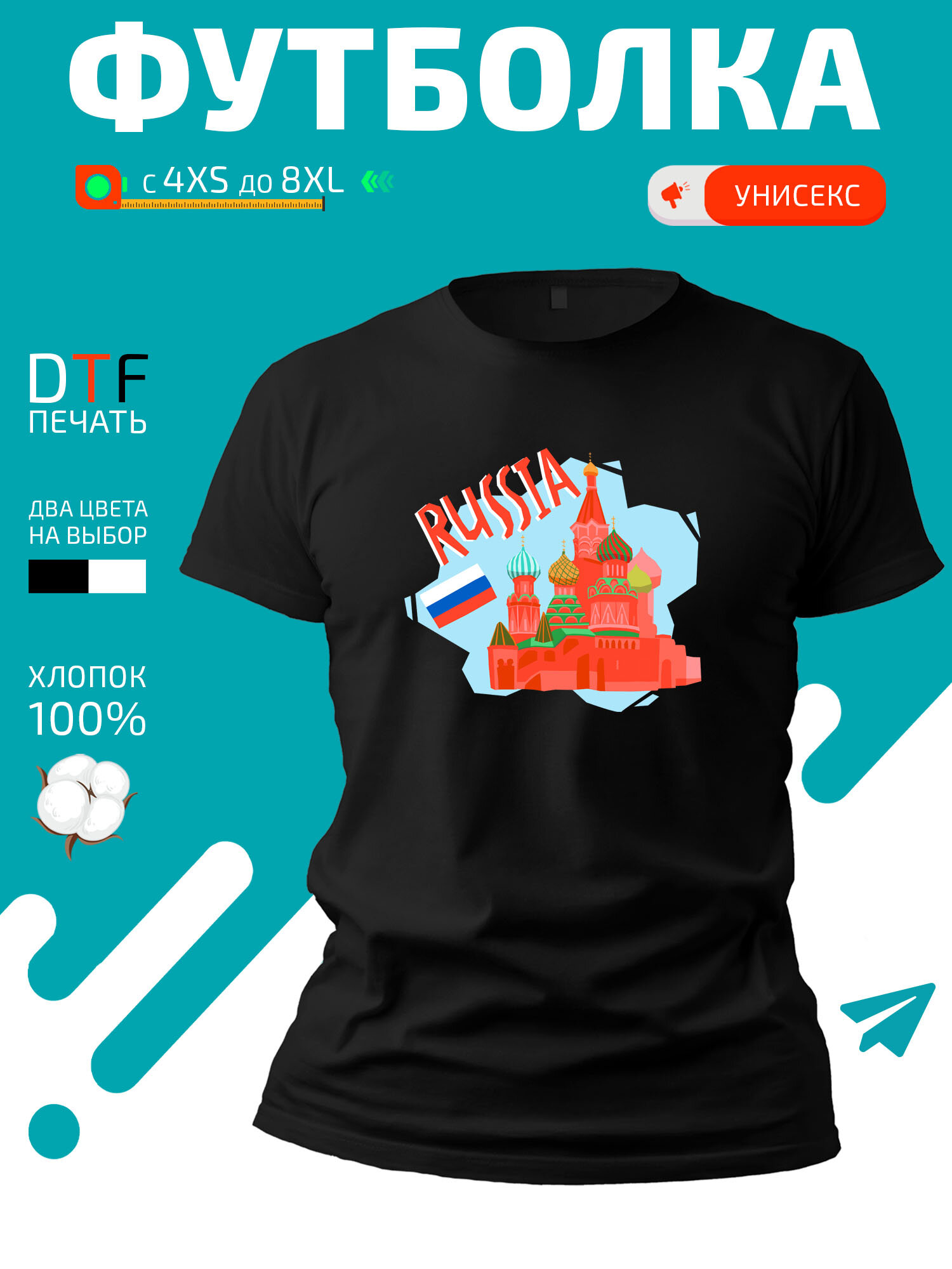 Футболка с флагом Россия Russia