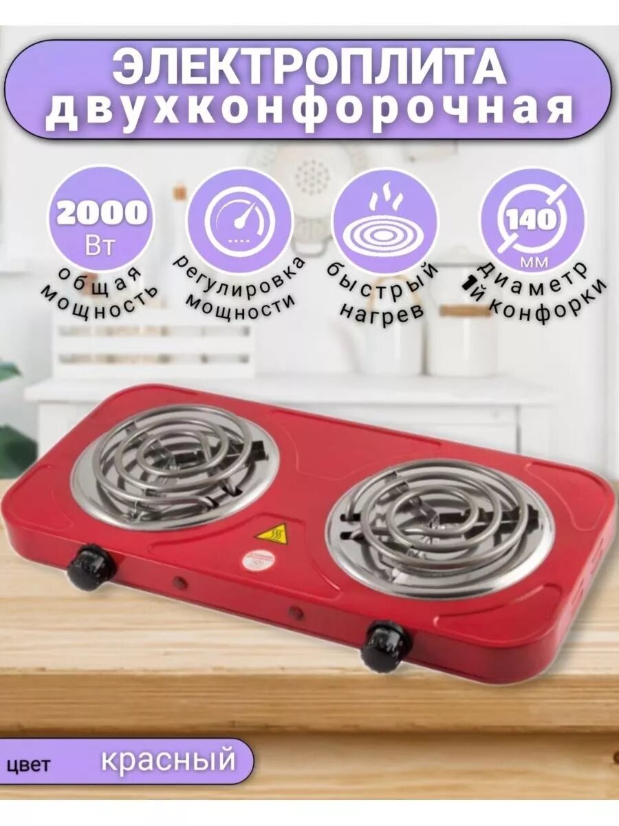 Электрическая плита настольная, электроплитка