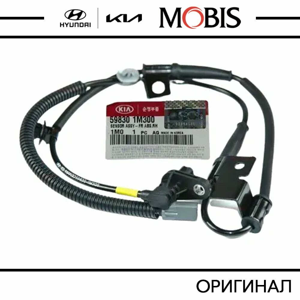 Датчик ABS передний правый для KIA Cerato 2008-2017 / арт. 598301M300 / бренд MOBIS