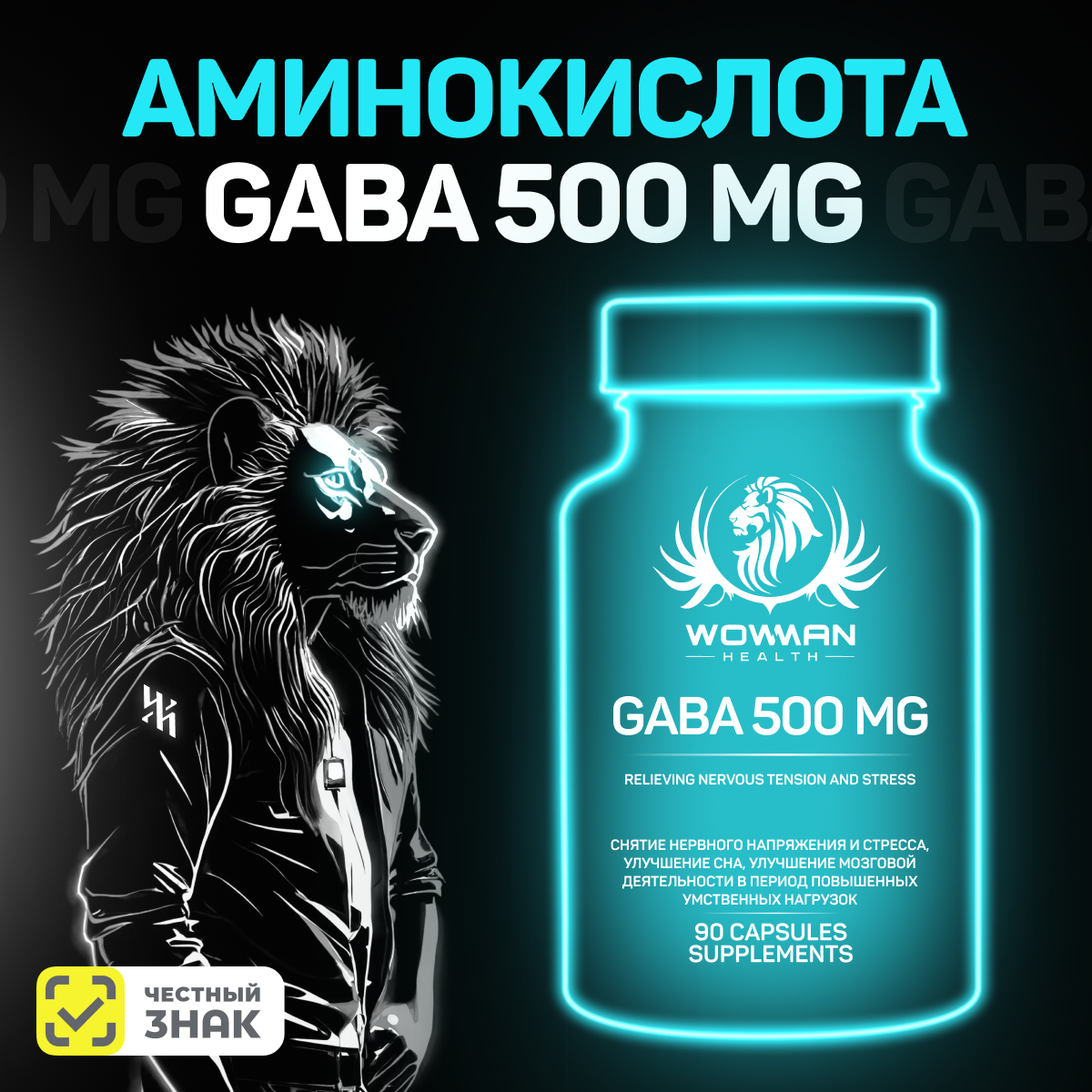 Габа гамма аминомасляная кислота гамк GABA успокоительное